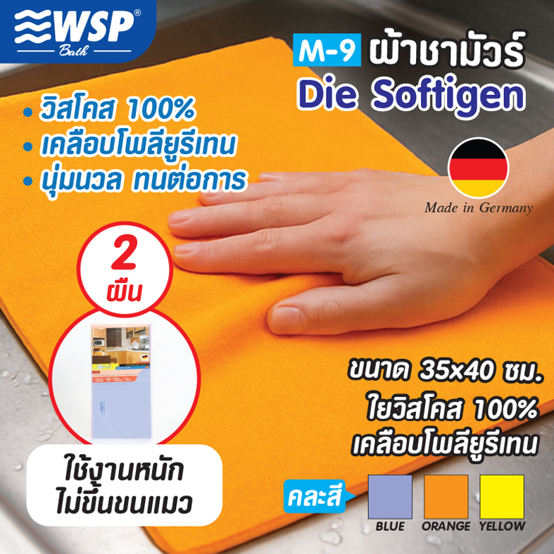 WSP ผ้าชามัวร์อเนกประสงค์ DIE SOFTIGEN ขนาด 38x40 cms. รุ่น M-9 (คละสี ...