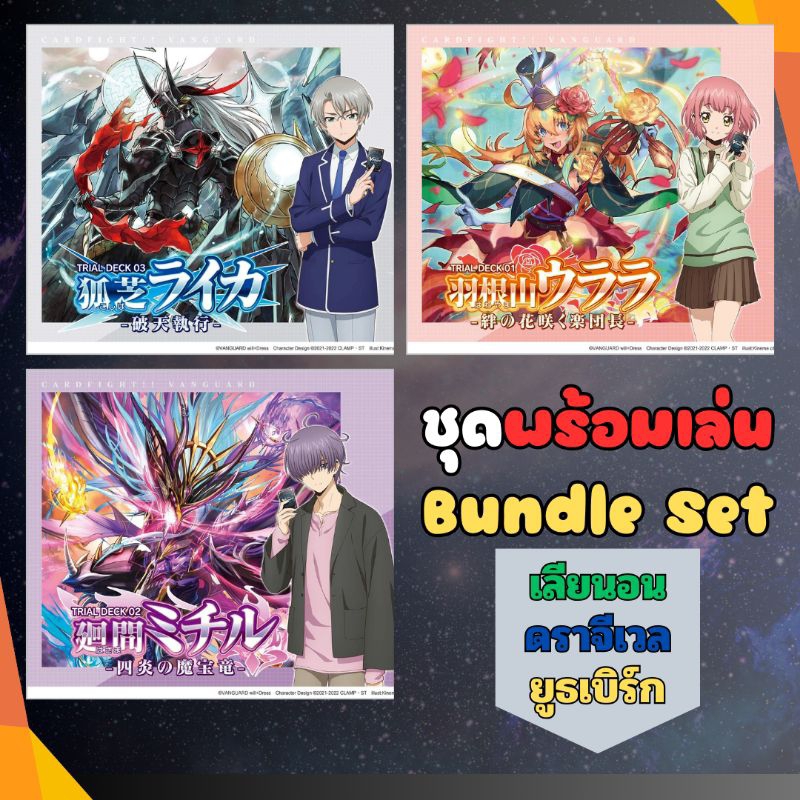 พร้อมส่ง การ์ดแวนการ์ด Vanguard D-TD01 / D-TD02 / D-TD03 เซ็ตพร้อมเล่น Bundle Set พร้อมออเดอร์ ...