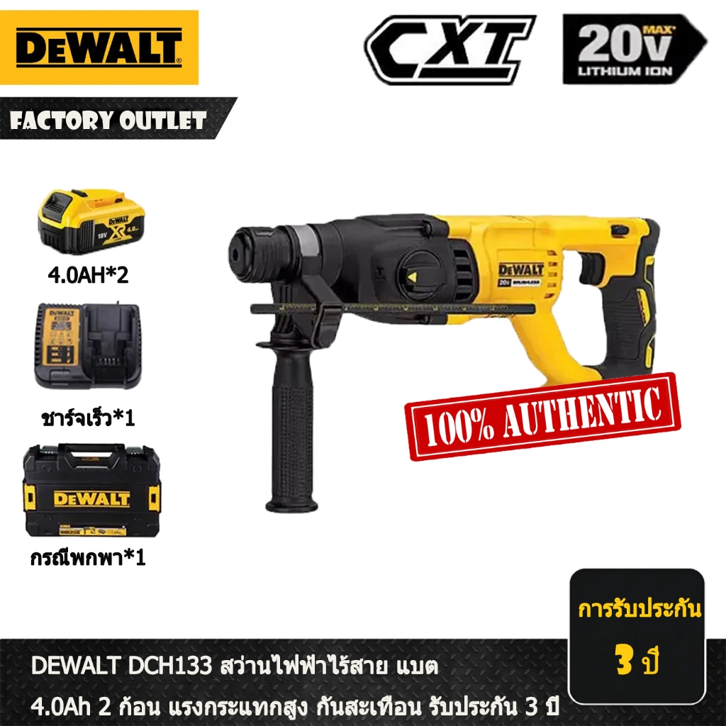 「DEWALT DCH133 3-in-1 โคตรแรง」สว่านไฟฟ้าไร้สาย 20V แรงกระแทก5500 ใช้ได้ ...