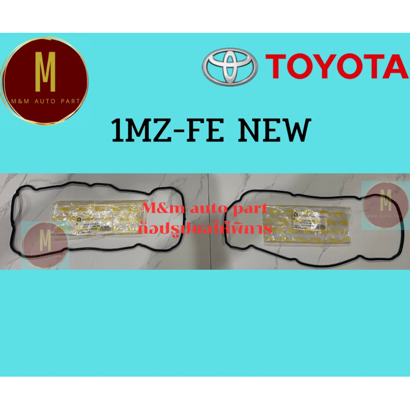 ยางฝาวาล์ว TOYOTA 1MZ-FE NEW 2MZ (20010) (1คู่) V6 HARRIER ALPHARD LEXUS 3.0 DOHC 24V ยี่ห้อ ...