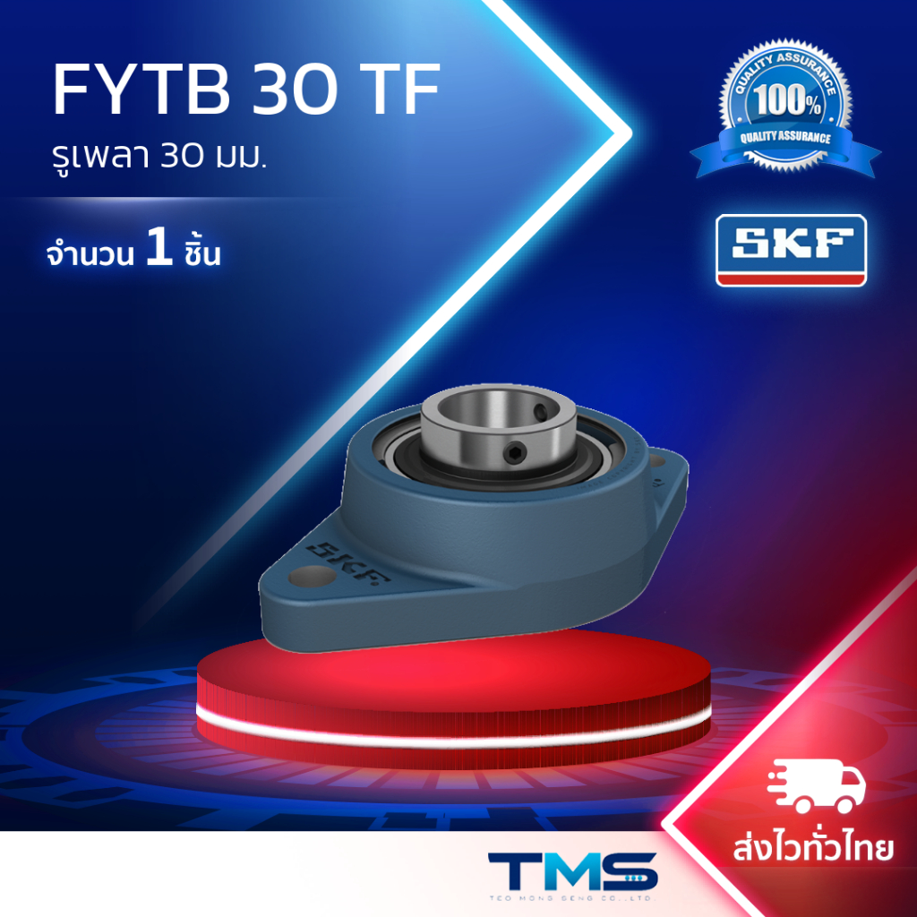 FYTB 30 TF SKF ชุดตลับลูกปืนตุ๊กตาหน้าแปลนวงรี รูเพลา30มม. | Shopee Thailand
