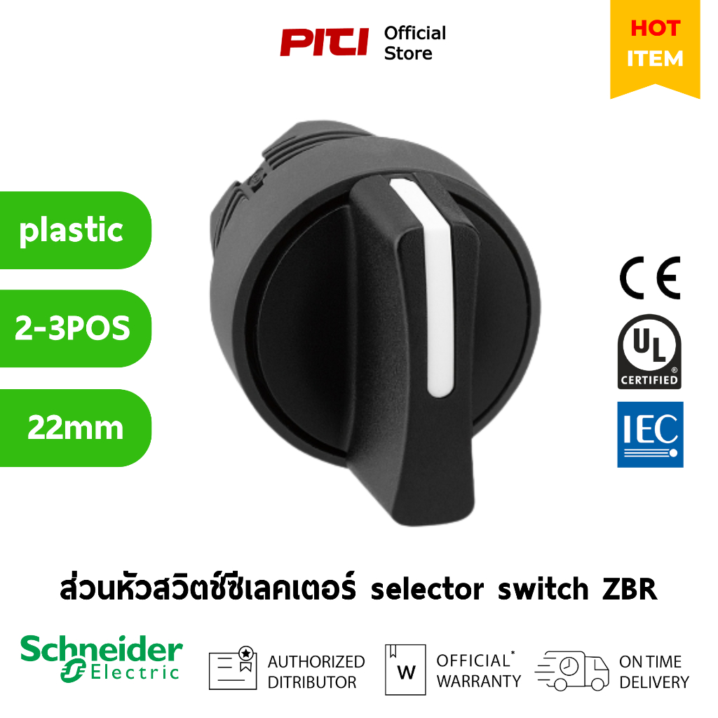 Schneider ส่วนหัวสวิตช์ซีเลคเตอร์ ZB5AD3 Head for selector switch ...
