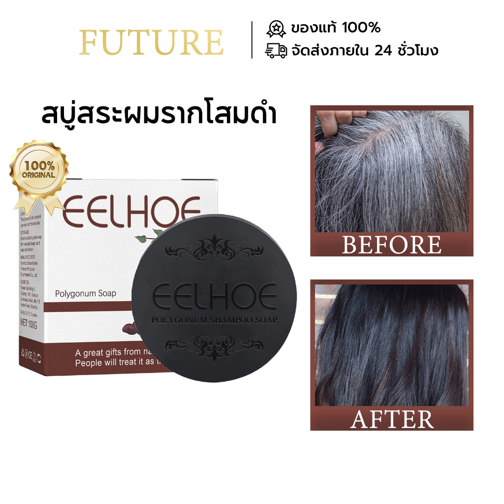 EELHOE แชมพูก้อนสมุนไพร สบู่แชมพู Polygonum Multiflorum สบู่สระผม ลดผมร่วง ผมหนาดกดำ สบู่รากโสม ...
