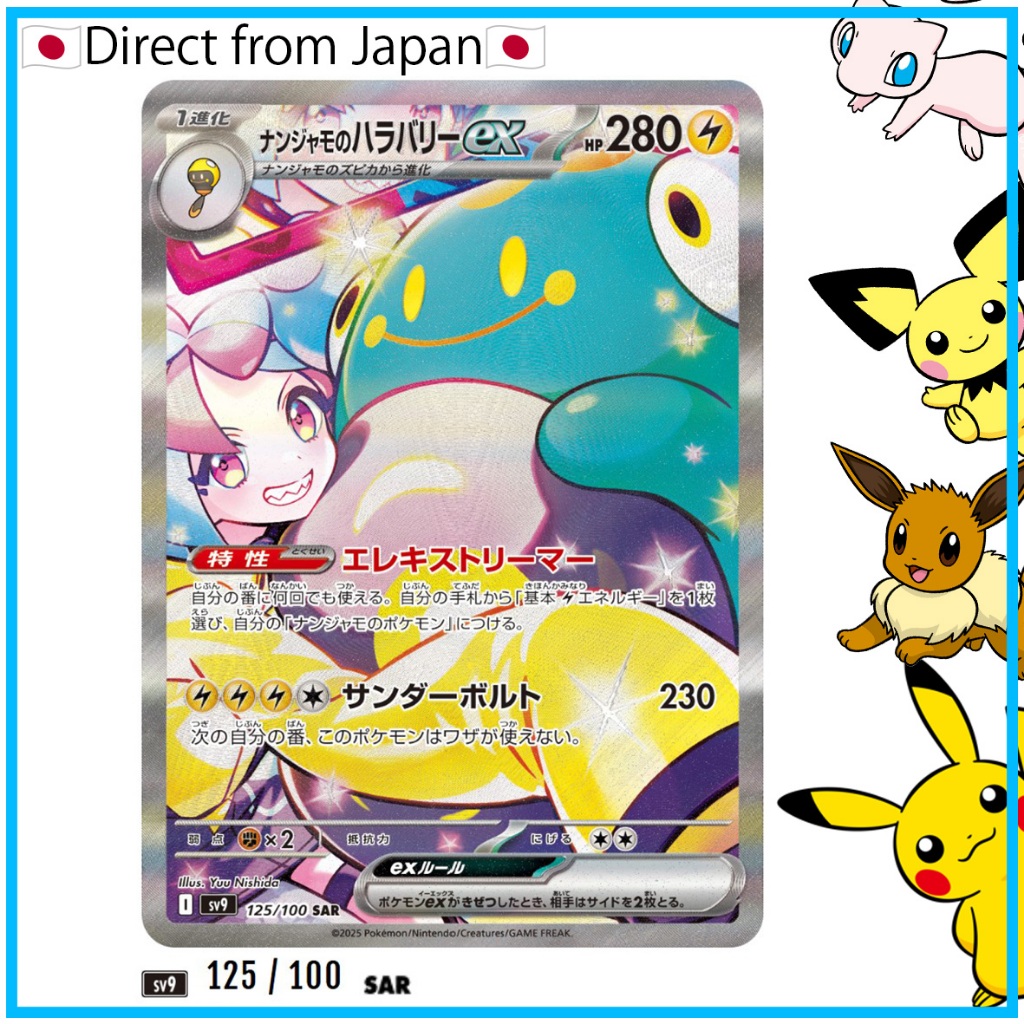 [เกมการ์ดโปเกมอน]Ionos Bellibolt Ex Sar [Sv9 125/100](Expansion Pack "Battle Partners") การ์ด ...