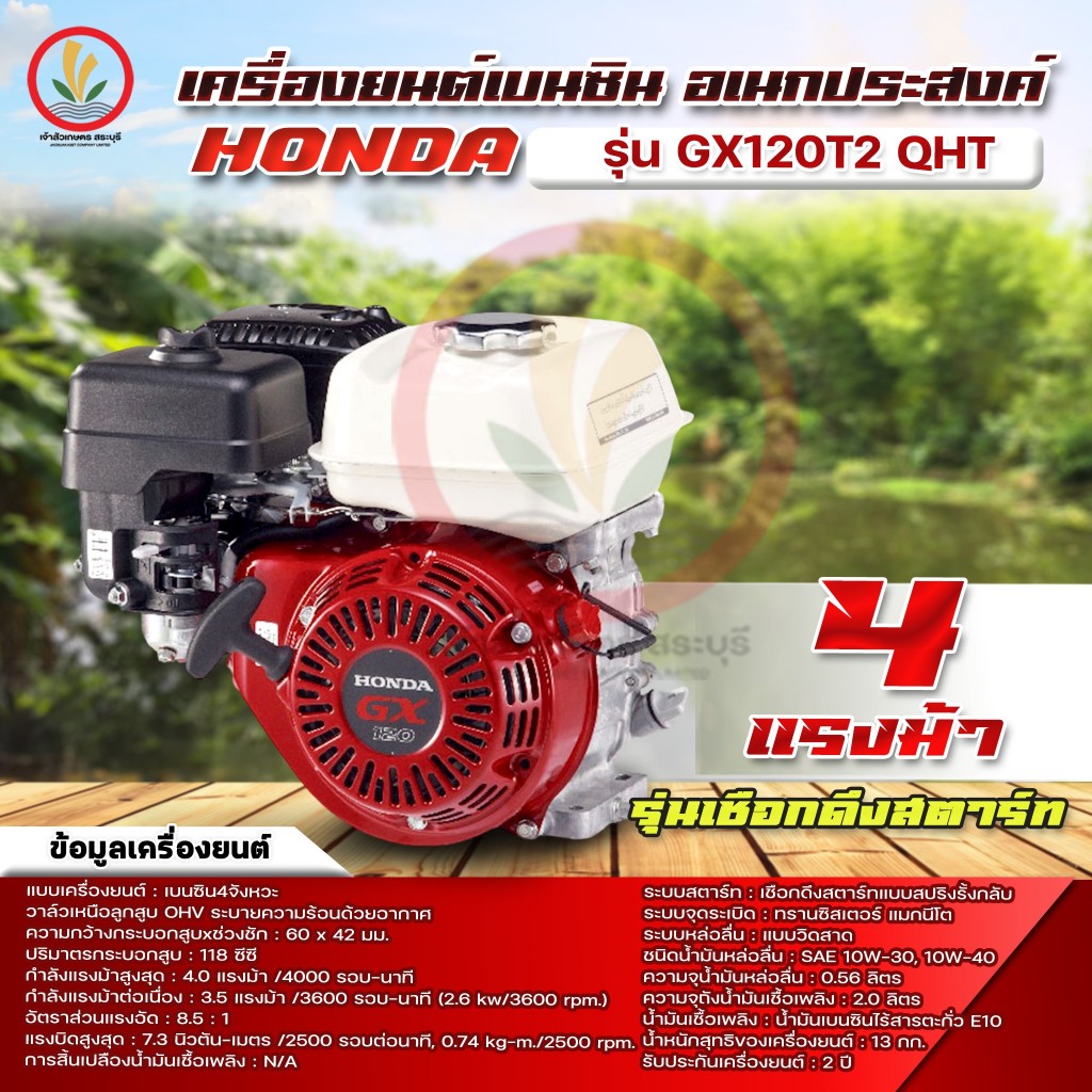 เครื่องยนต์เบนซิน อเนกประสงค์ Honda รุ่น GX120T2 QHT (4 แรง) แท้ 100 % รับประกันจากตัวแทนจำหน่าย ...