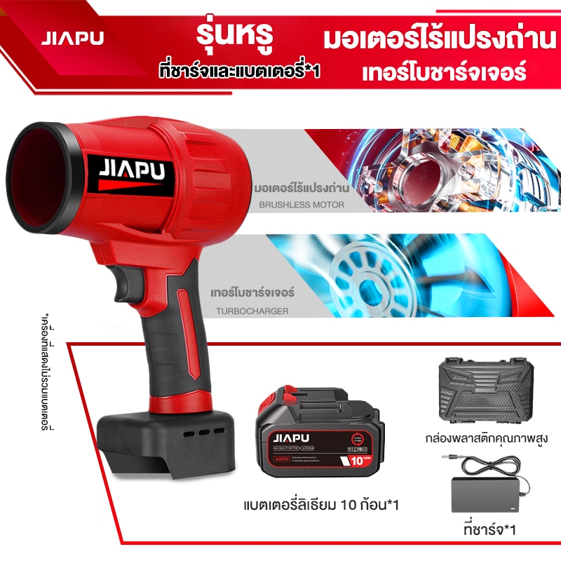 JIAPU พัดลมเทอร์โบเจ็ท 580W/1050W โบลเวอร์ เครื่องเป่าลมไร้สาย เครื่อง ...
