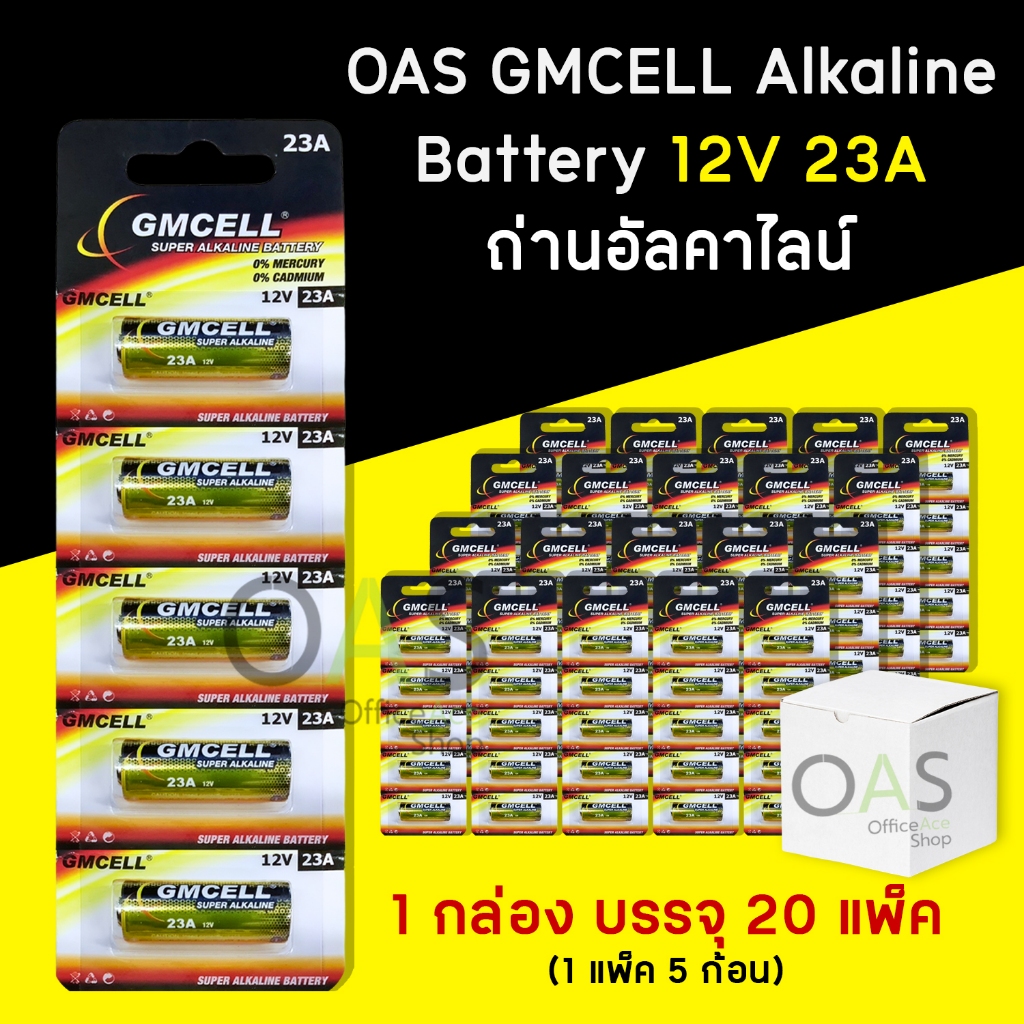 OAS GMCELL Alkaline Battery 12V 23A Full Box ถ่านอัลคาไลน์ กล่องละ 20 ...