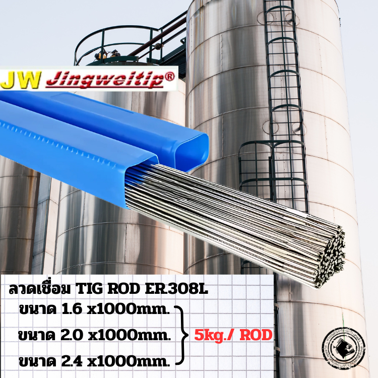 ลวดเชื่อมTIG ROD ER.308Lแบบเติม1.6/2.0/2.4/3.2x1000mm. | Shopee Thailand