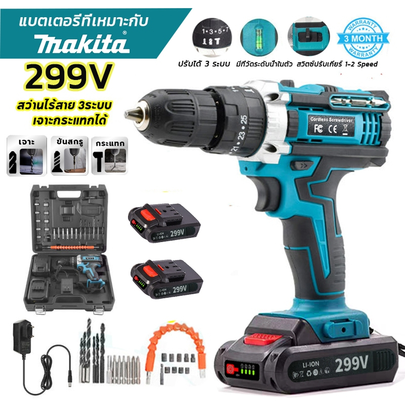 สว่านไร้สาย 299V สว่านไฟฟ้า สว่าน 3 ระบบ Li-ion อย่างดี 2ก้อน พร้อม ดอกสว่าน และอุปกรณ์ 29ชิ้น ...