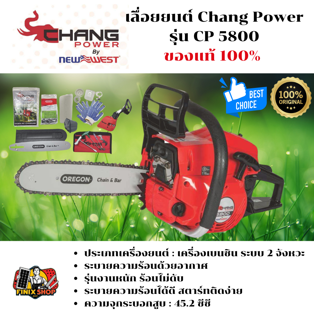 เลื่อยยนต์ NEWWEST - CHANG POWER รุ่น CP-5800 ของแท้ 100% บาร์ OREGON สเตอร์แหวน โซ่ OREGON ...