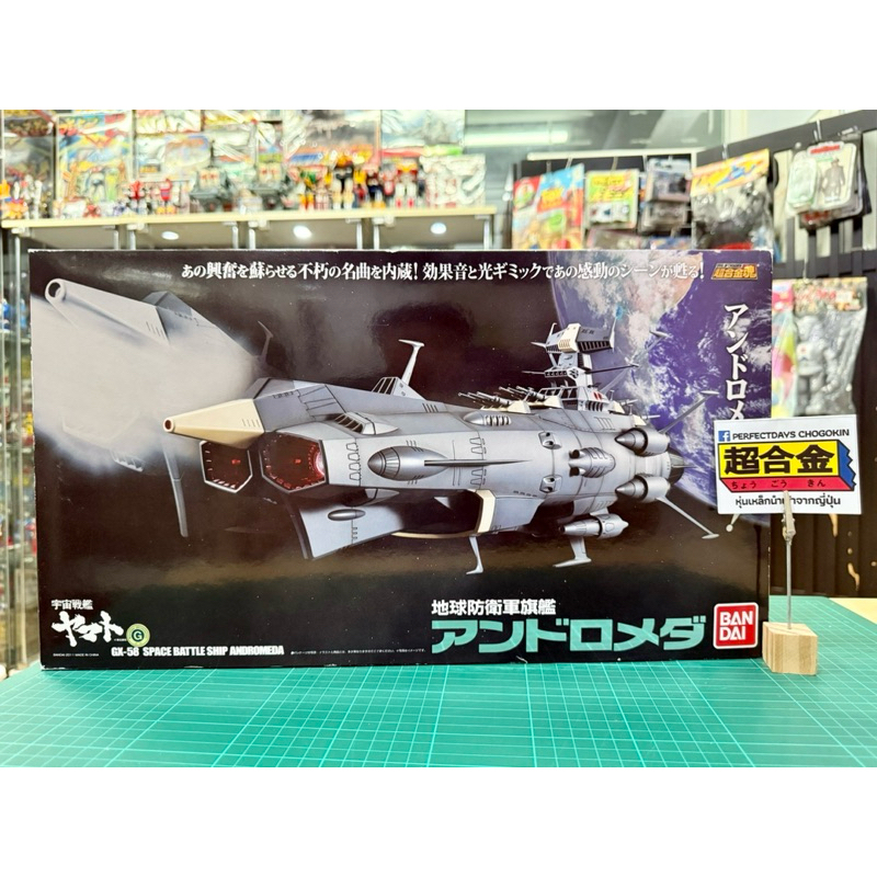 (ใหม่ไม่แกะ) ยานเหล็ก Bandai Soul of Chogokin GX-58 Battle Ship Andromeda | Shopee Thailand