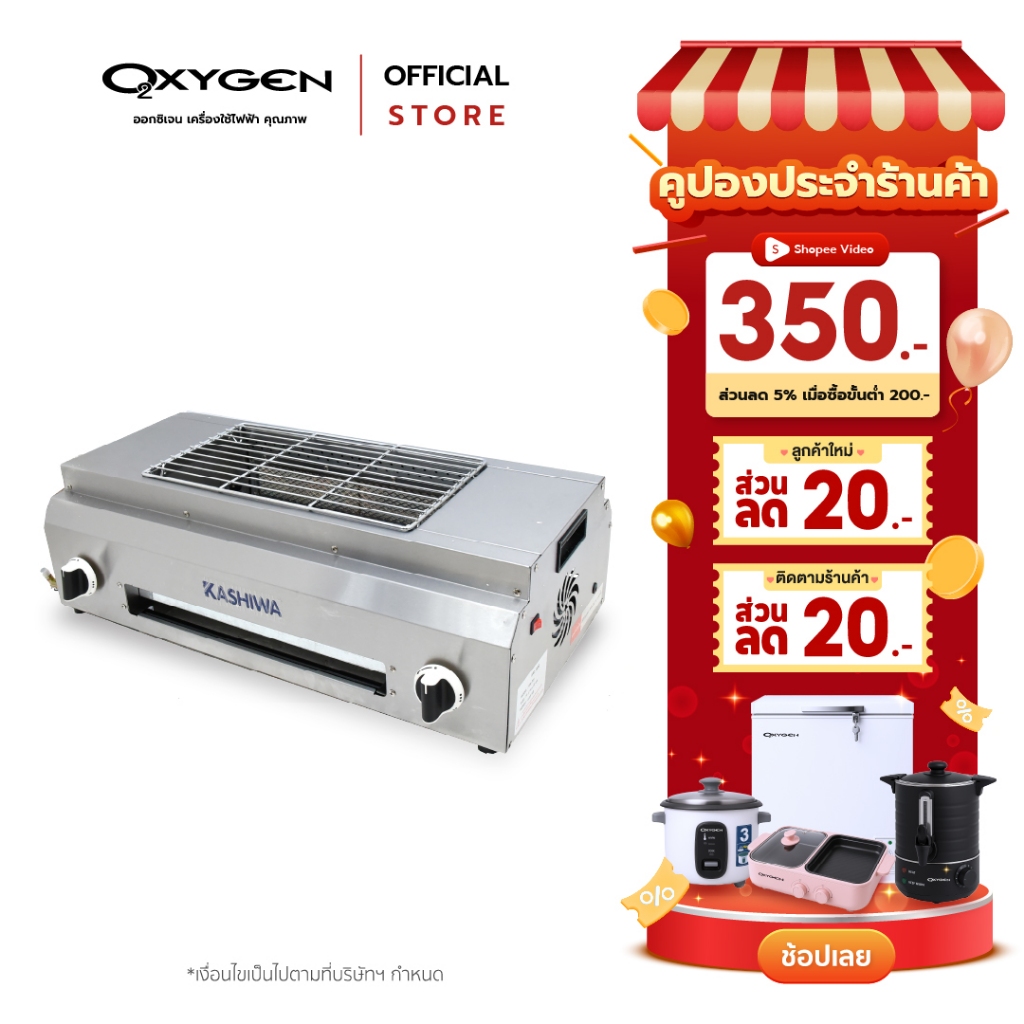 Kashiwa เตาย่าง ระบบแก๊ส รุ่น KW-701 เตาแก๊สปิ้งย่างอินฟาเรด | Shopee Thailand