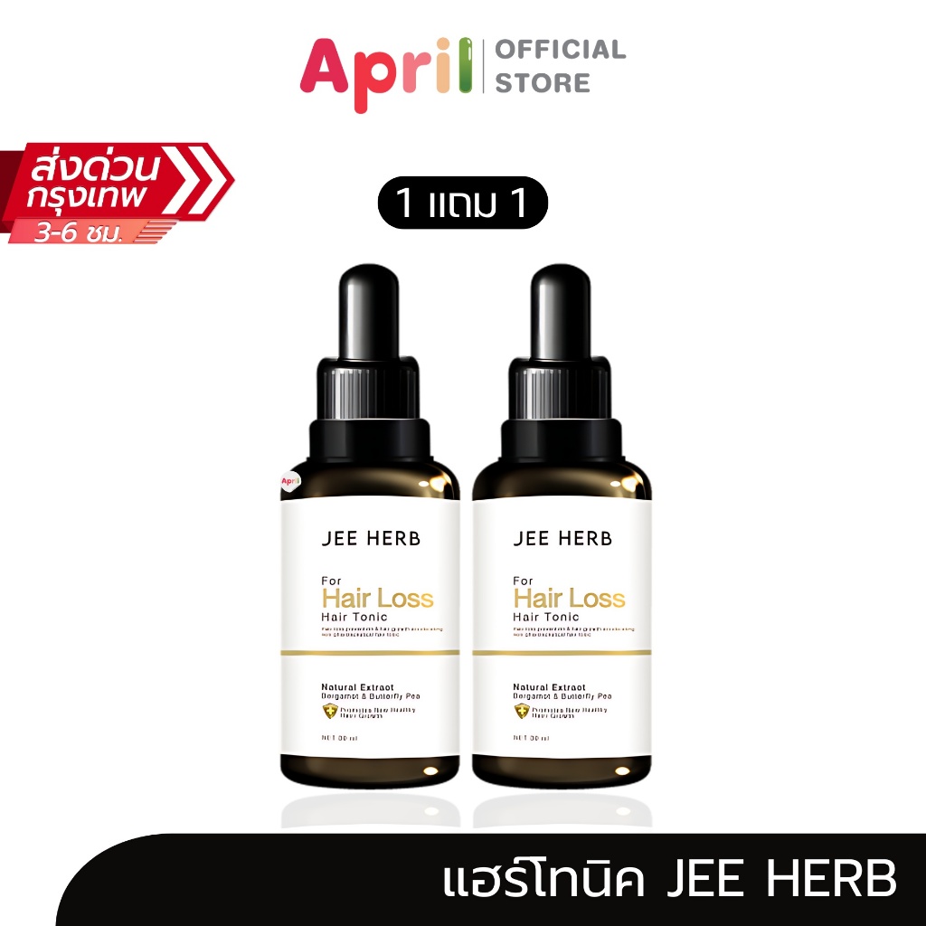 [1แถม1] Jee Herb แฮร์โทนิค มะกรูดอัญชัน ลดผมร่วง ผมร่วง รังแค คันหนังศรีษะ นุ่มลื่น ผมดูสุขภาพดี ...