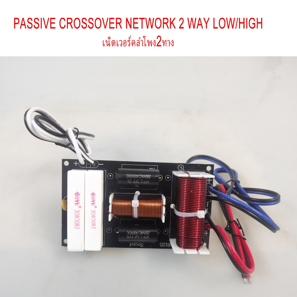 PASSIVE crossover network 2 WAY LOW/HIgh เน็ตเวอร์คลำโพง2ทาง 650วัตต์ 4-8โอห์ม แพ็ค 1 ชิ้น ครอส ...