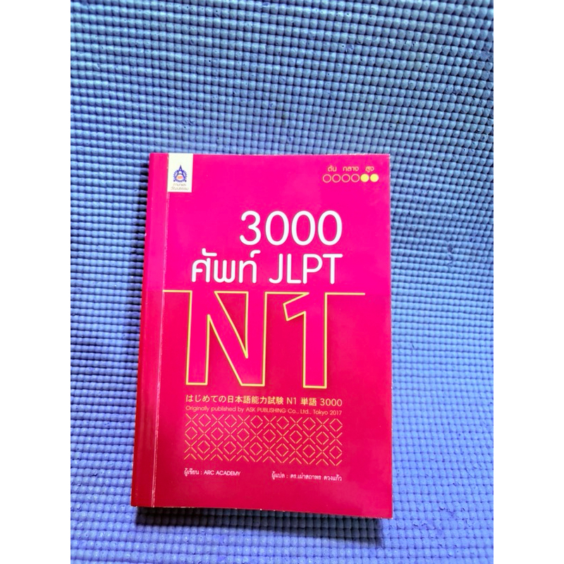 3000 ศัพท์ JLPT N1 ไม่มีจด มือ2 | Shopee Thailand