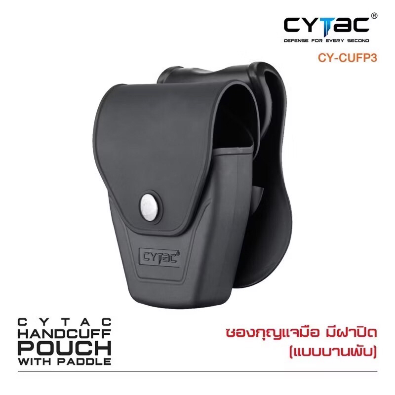 Cytac Handcuff Pouch ซองกุญแจมือบานพับ แบบมีฝาปิด | Shopee Thailand