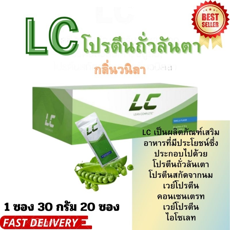 Lc unicity แอลซี โปรตีนถั่วลั่นตา กลิ่นวนิดา600กรัม20ซอง | Shopee Thailand
