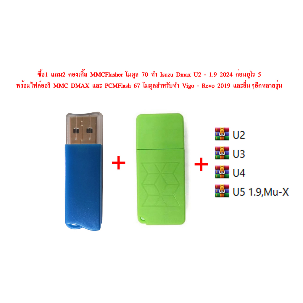 👉ซื้อ1 แถม2 👉MMC Flasher โมดูล70 👉พร้อมไฟล์ออริ Dmax U2,1.9,Mu-X,อื่นๆ ...
