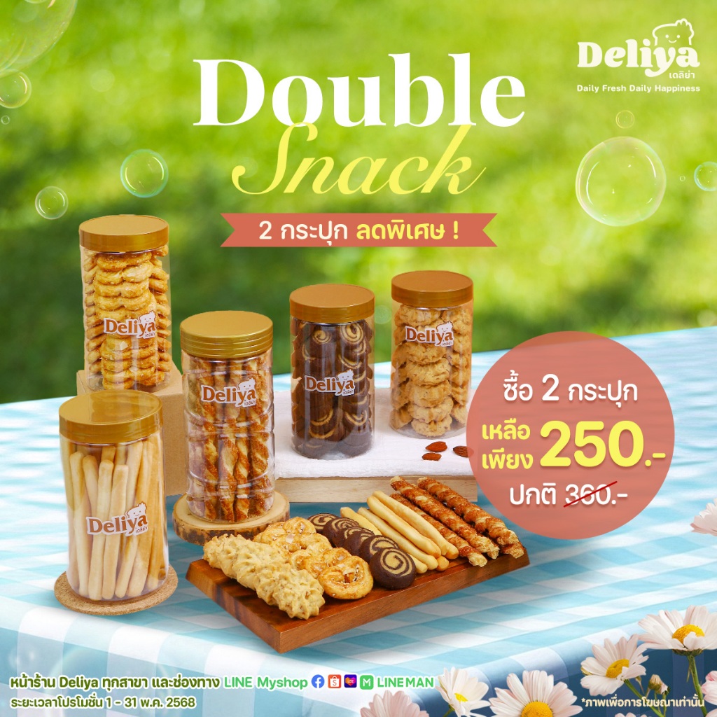 Snack Deliya 2 กระปุก (จำกัดการซื้อ 29 เซ็ต/คำสั่งซื้อ) | Shopee Thailand
