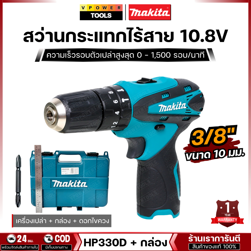 Makita HP330D + กล่อง สว่านกระแทก ไร้สาย 3/8นิ้ว 10.8V. (เฉพาะเครื่องเปล่า) | Shopee Thailand