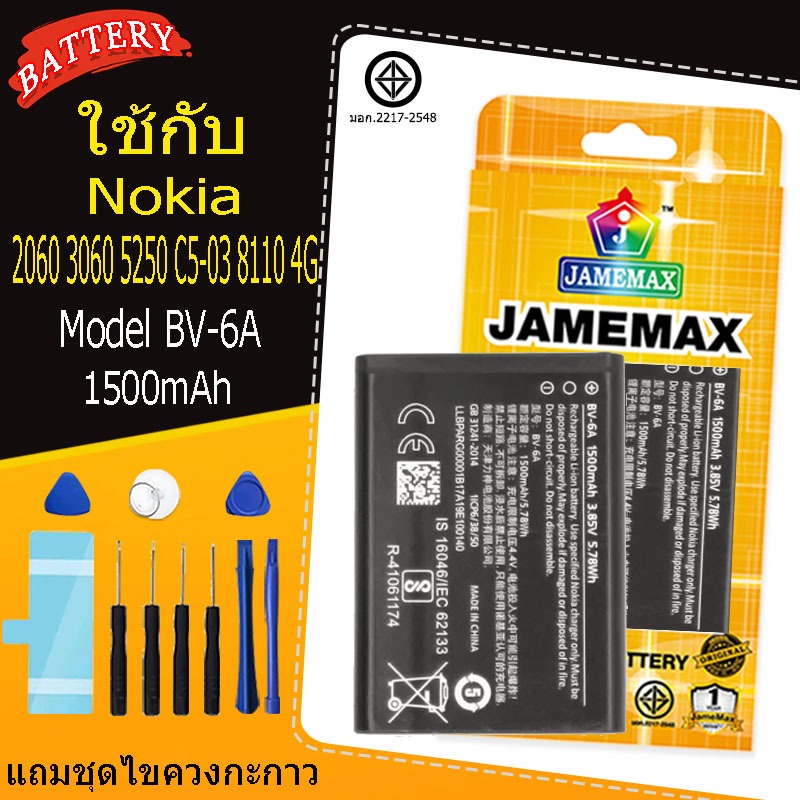 แบตเตอรี่ เเบต Nokiaกล้วย 2060 3060 5250 C5-03 8110 4G คุณภาพระดับพรีเ ...