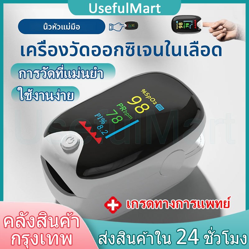 ⚡ส่งเร็ว ในไทย⚡Medical Finger Pulse Oximeter Saturometer ความอิ่มตัวของ ...