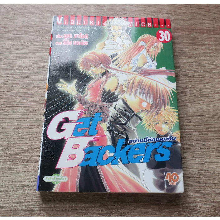 Get Backers อย่างนี้ต้องเอาคืน เล่ม 30 - การ์ตูนมือสอง | Shopee Thailand