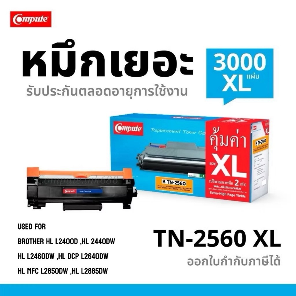 TN-2560 XL โทนเนอร์ Brother TN2560 Black สำหรับเครื่องปริ้น DCP-L2640dw (wifi) หมึกเลเซอร์ดำ ...