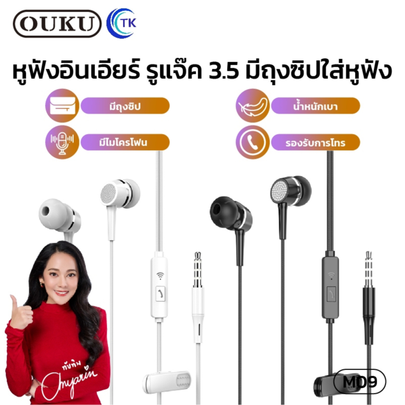 หูฟังอินเอียร์ OUKU M09 มีไมโครโฟนในตัว รับสาย/วางสายได้ พร้อมกระเป๋ากันน้ำ จัดเก็บง่าย ไม่พัน ...