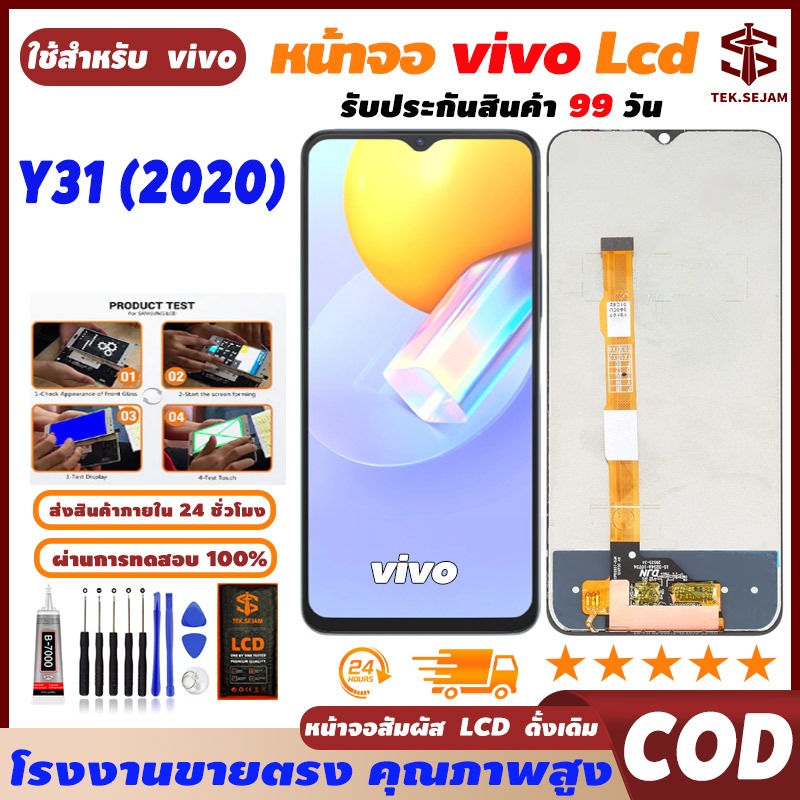 🔥หน้าจอ vivo Y31(2020) ทัช อุปกรณ์เสริมหน้าจอ โทรศัพท์มือถือ, ความ ...