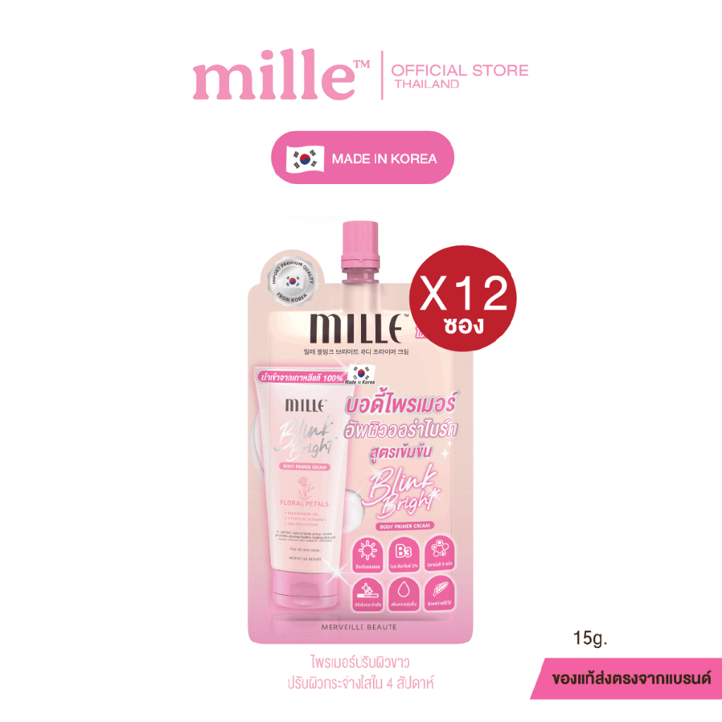 [12 ชิ้น] Mille Blink Bright Body Primer Cream บอดี้ไพรเมอร์ 15 g ...