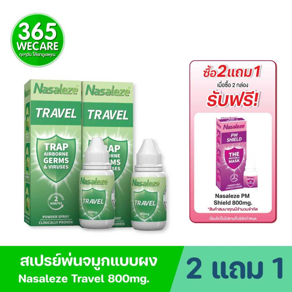 2แถม1 Nasaleze Travel 800mg.Powder Spray นาซัลลีซ ทราเวล พาวเดอร์ ...