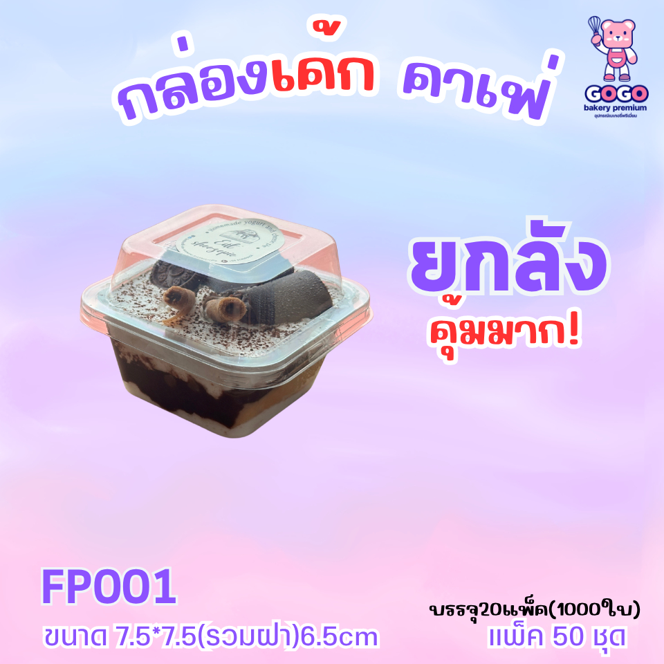 ยกลัง FP001 กล่อง1ช่อง แพ็ค50ใบ/1ลัง บรรจุ20แพ็ค(1000ใบ) ใช้เยอะ ...