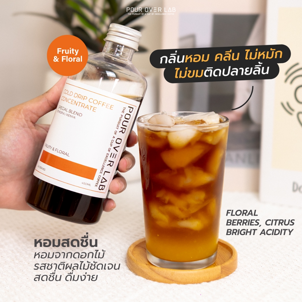 กาแฟสกัดเย็น Cold Drip Coffee Concentrate 450 ml 2 รสชาติ | POUR OVER ...