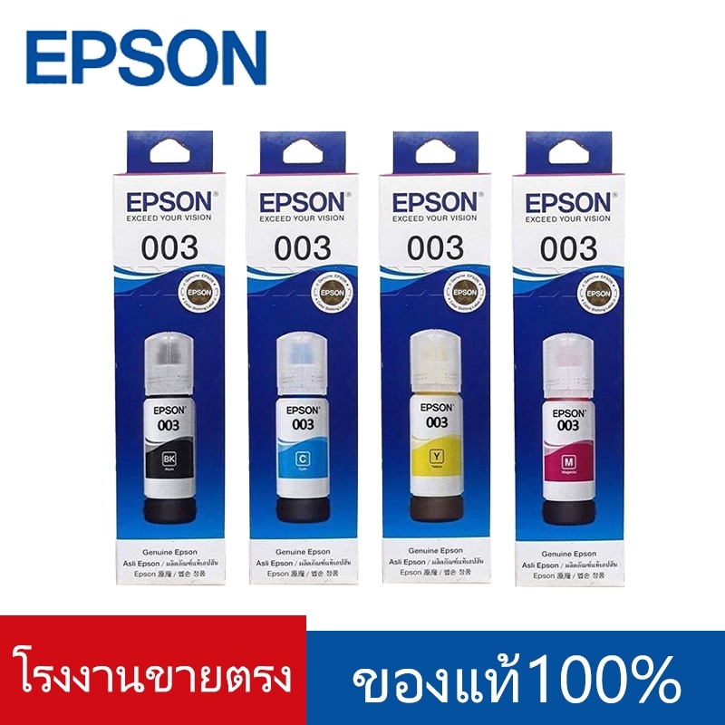Epson 003 ink tank bottle [มีกล่อง] หมึกเติมเอปสันของแท้ (T00V100-400 ...