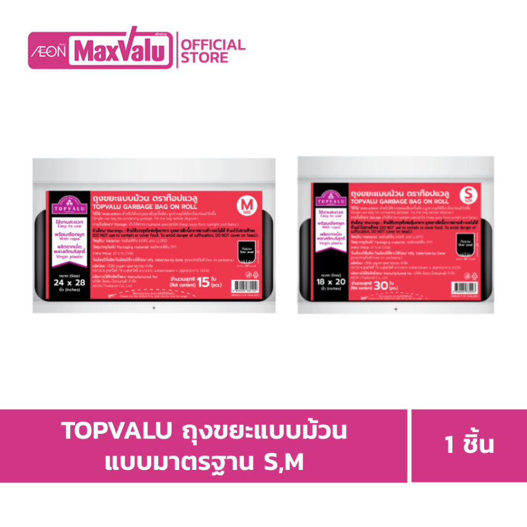 TOPVALU Garbage Bag On Roll with Rope ถุงขยะแบบม้วนดำ พร้อมเชือกผูก | Shopee Thailand
