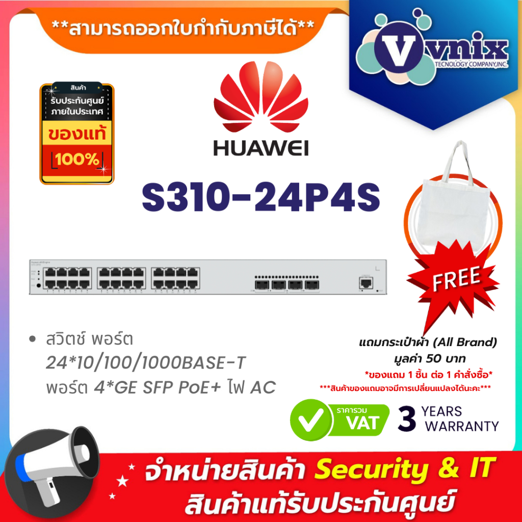 HUAWEI DATACOM S310-24P4S สวิตช์ พอร์ต 24*10/100/1000BASE-T พอร์ต 4*GE SFP PoE+ ไฟ AC By Vnix ...