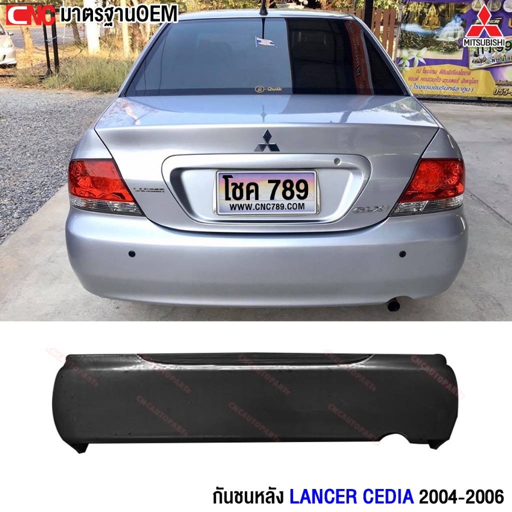 กันชนหลัง MITSUBISHI LANCER CEDIA ปี 2004 2005 2006 2007 2008 แลนเซอร์ ...