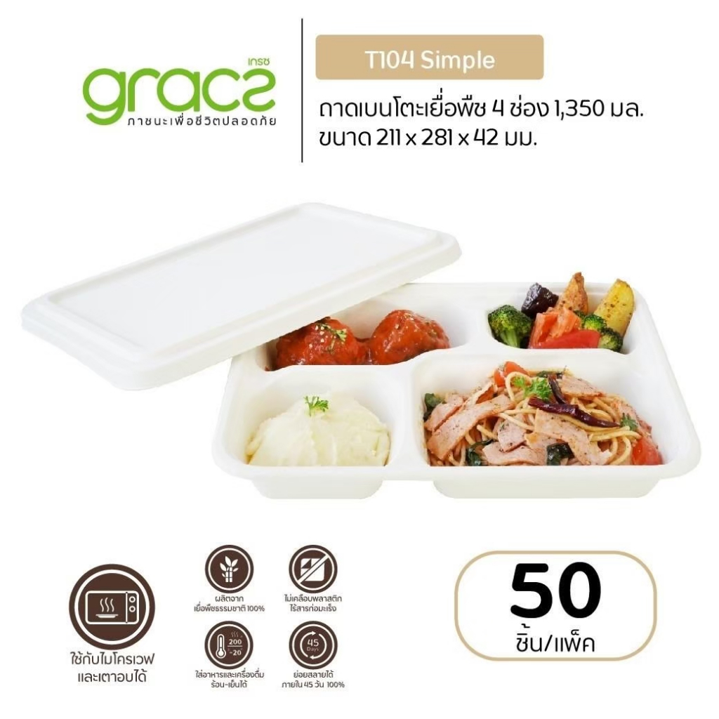 GRACZ กล่องอาหาร 4 ช่อง พร้อมฝา 1,350 ml. รุ่น T104 (50 ชิ้น) (เกรซ ...