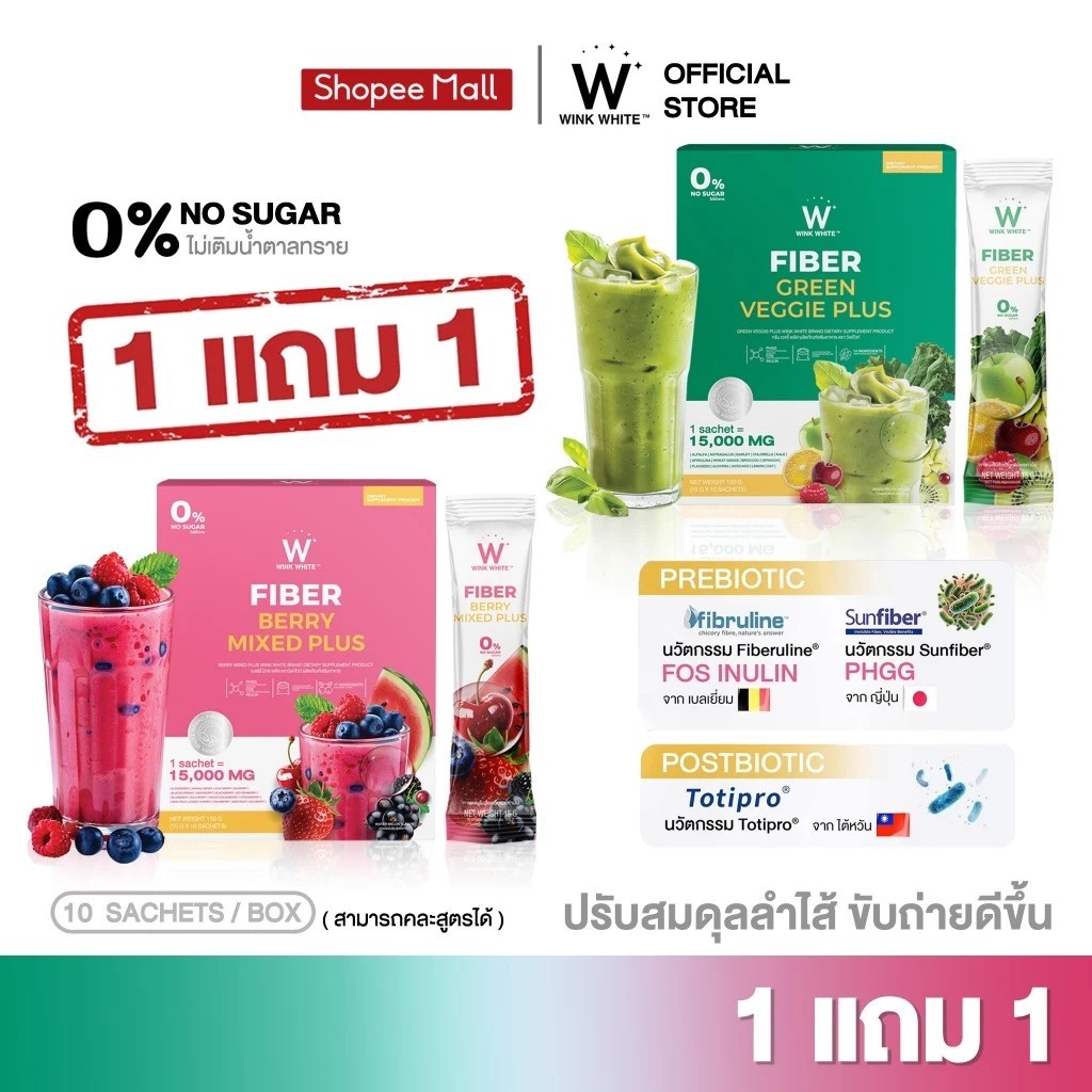 WINK WHITE W FIBER GREEN VEGGIE PLUS & BERRY MIXED PLUS วิงค์ไวท์ ไฟ ...
