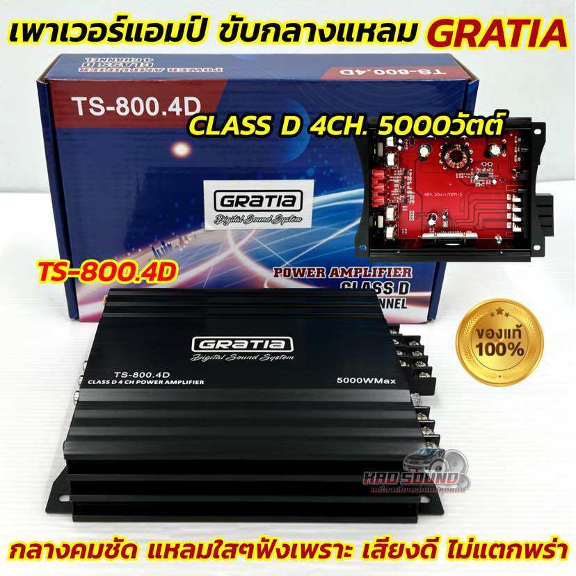 GRATIA เพาเวอร์แอมป์ ขับกลาง รุ่น TS-800.4D แอมป์ขับกลาง CLASS-D 4CH. กำลังขับ5000วัตต์ กลางเด่น ...