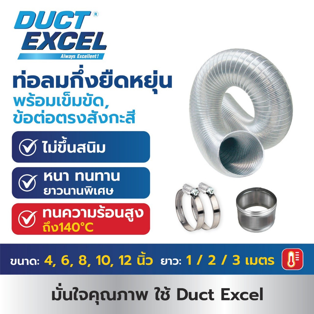 Duct Excel ท่อลมอลูมิเนียมแข็ง กึ่งยืดหยุ่น (Semi Rigid Flexible Duct ...