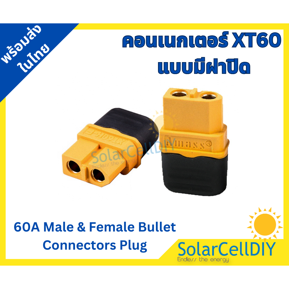 คอนเนกเตอร์ XT60 1คู่(connector XT60,60A Male&Female Bullet Connectors ...