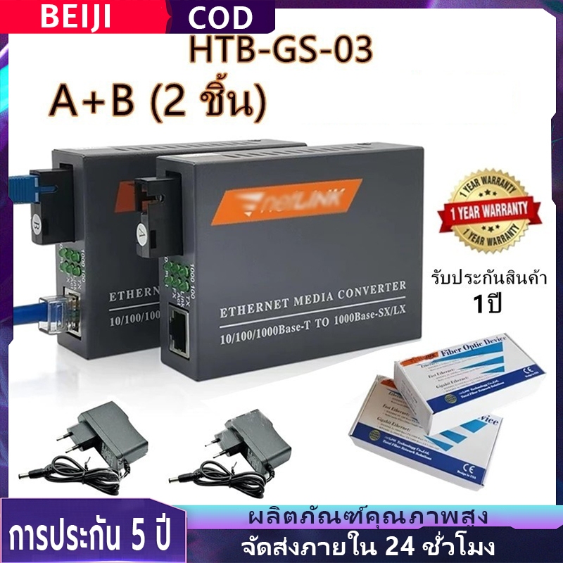 🔥รับประกัน5ปี🔥Netlink Media Converter 10/100/1000 MBPS HTB-GS-03(A+B ...