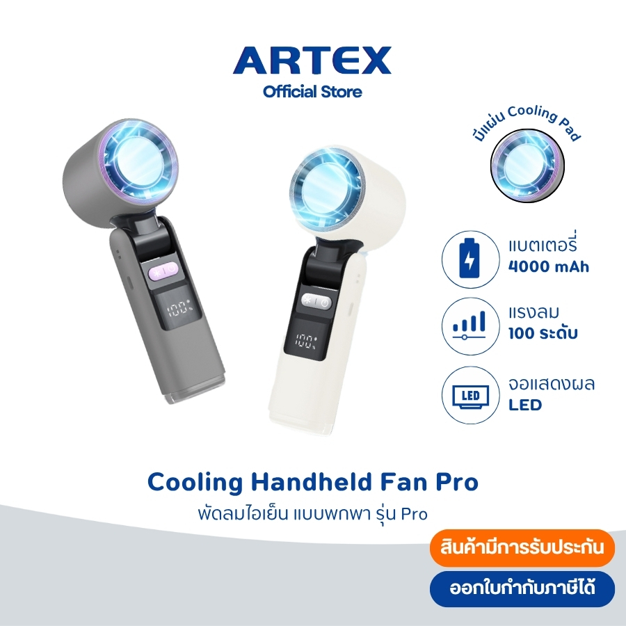 [ARTEX] พัดลมมือถือ Handheld Cooling Fan แบบพกพา มีฟังก์ชั่นลมเย็น ปรับ ...