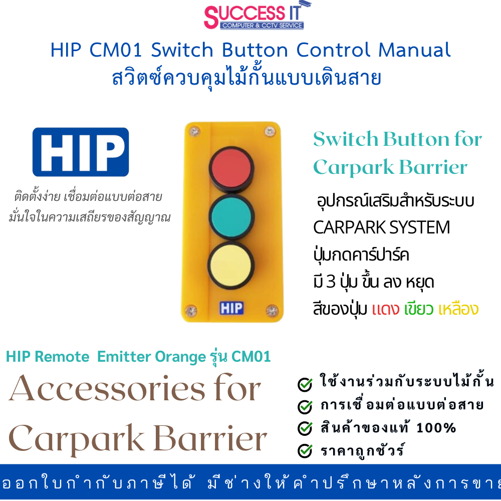 HIP CM01 Switch Button Control Manual สวิตซ์ควบคุมไม้กั้นแบบเดินสาย CARPARK SYSTEM Remote ...