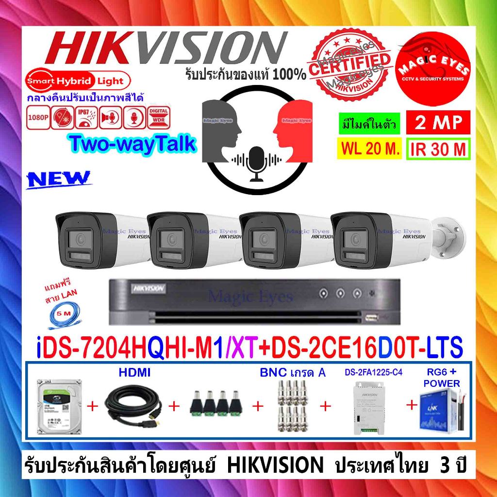 HIKVISION กล้องวงจรปิด 2MP DS-2CE16D0T-LTS 2.8/3.6mm (4)+ DVR รุ่น IDS ...