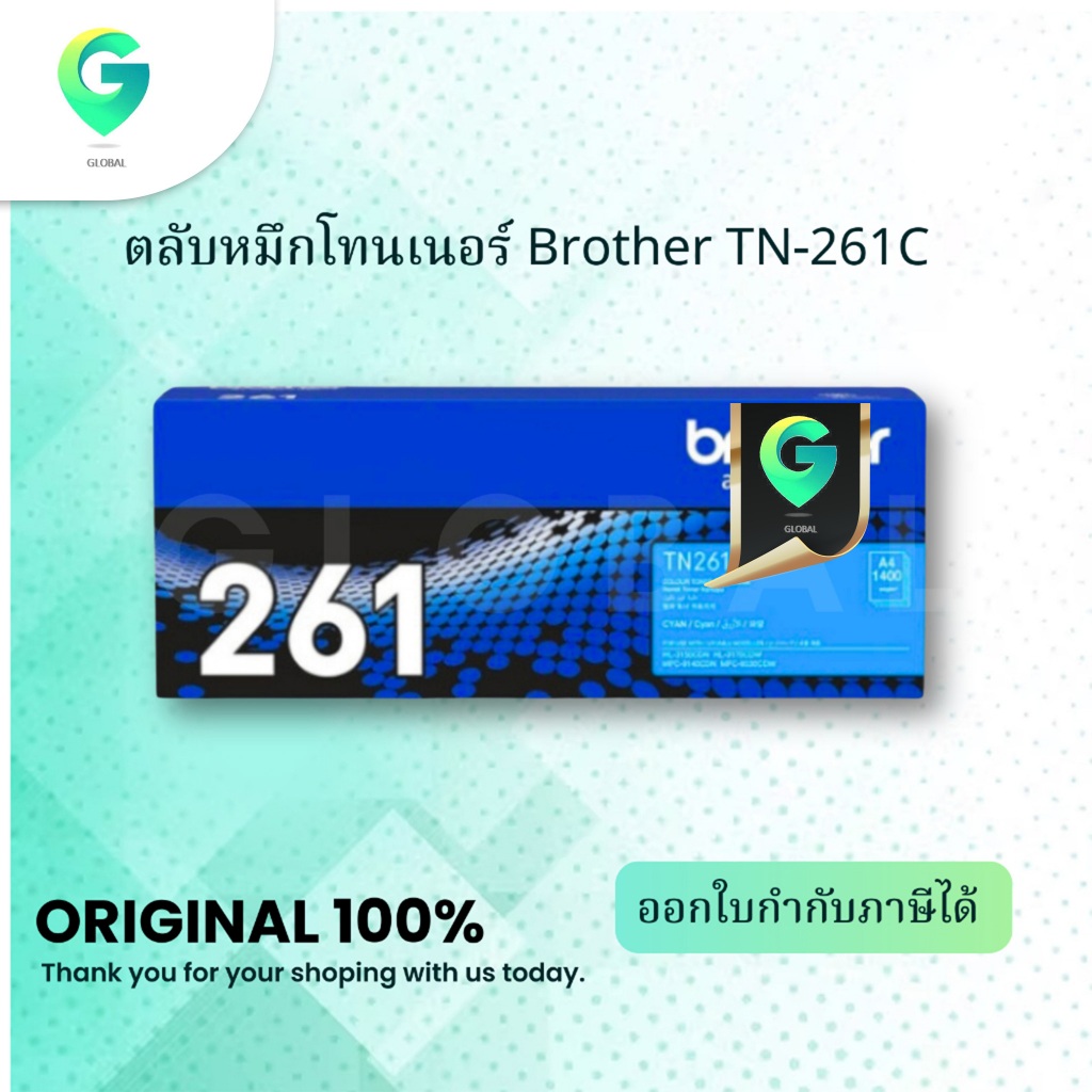 Brother TN-261C ตลับหมึกโทนเนอร์ สีฟ้า Cyan Original Toner Cartridge ...