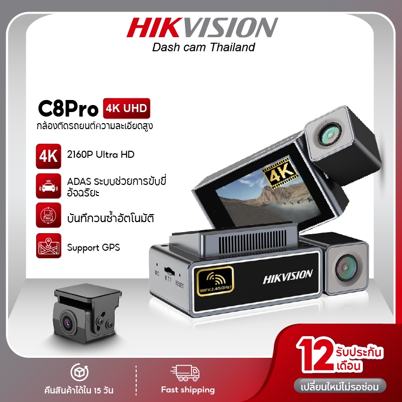 HIKVISION C8PRO Dash Cam กล้องติดรถยนต์ ความคมชัด 2160P 4K Dual Vision + 5G WIFI + G-Sensor ...