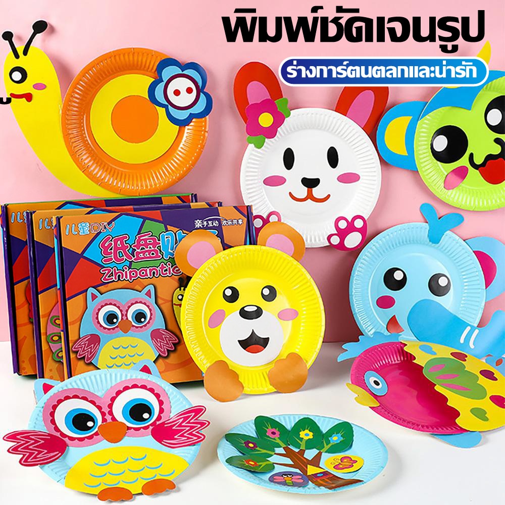 ชุดจานกระดาษ จานศิลปะ DIY สุดคุ้ม!! ใน 1 เซต ได้มากถึง 10 ชุด ของเล่น ...